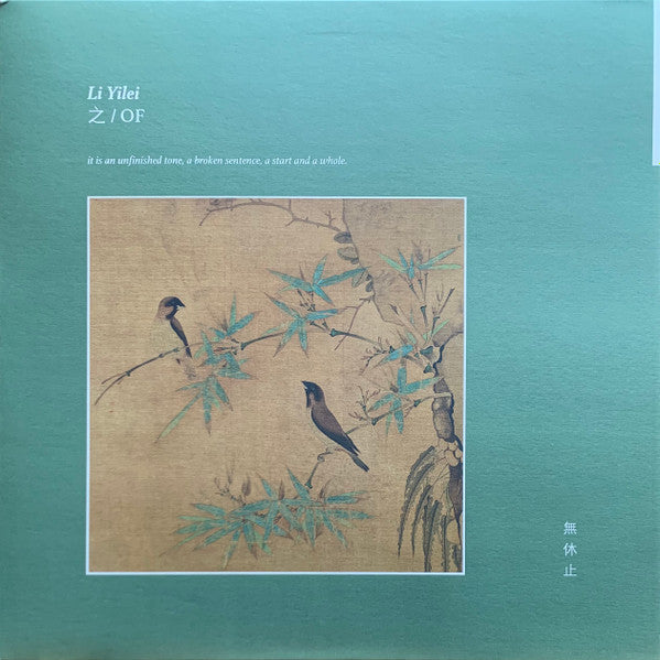 Li Yilei - 之 / OF (LP) (Clear Yellow) – Further Records